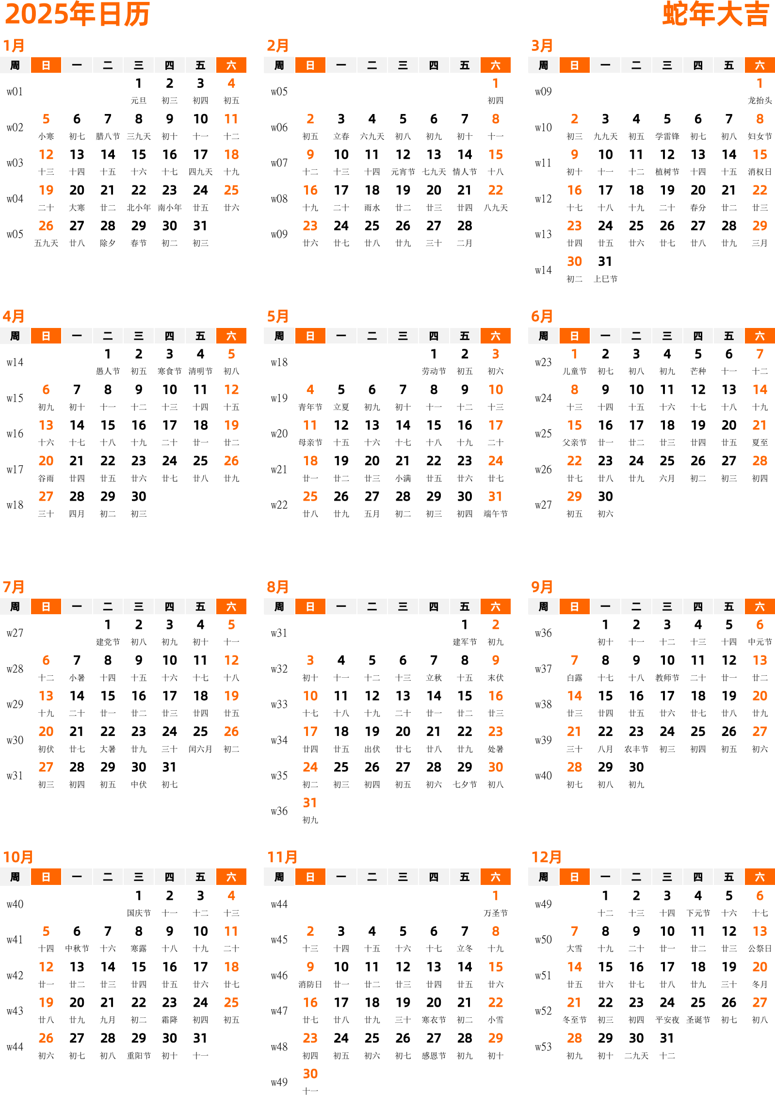 日历表2025年日历 中文版 纵向排版 周日开始 带周数 带农历 - 模板[DF008] - 日历精灵